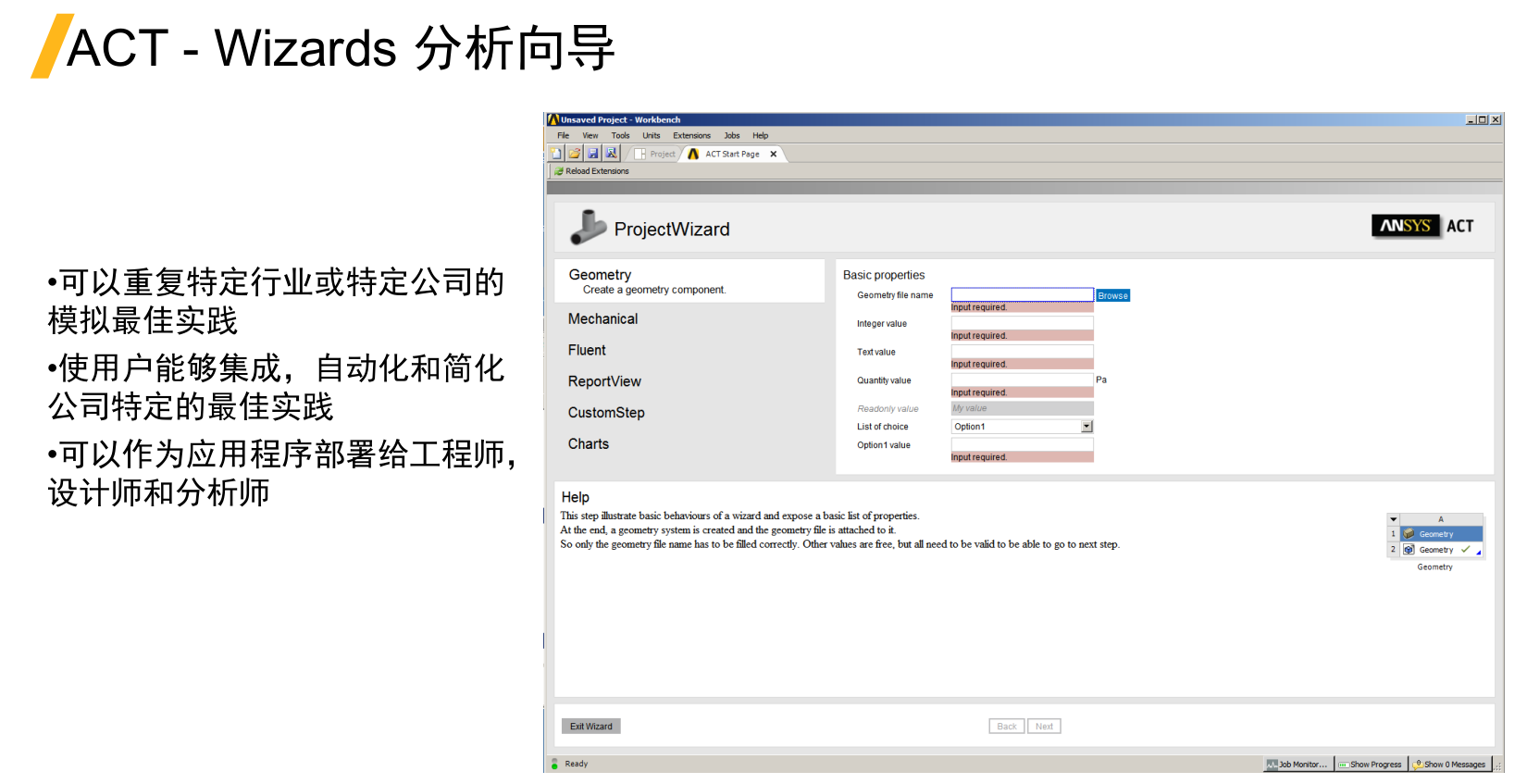 Ansys ACT用户定制化工具使用与开发 - 知乎