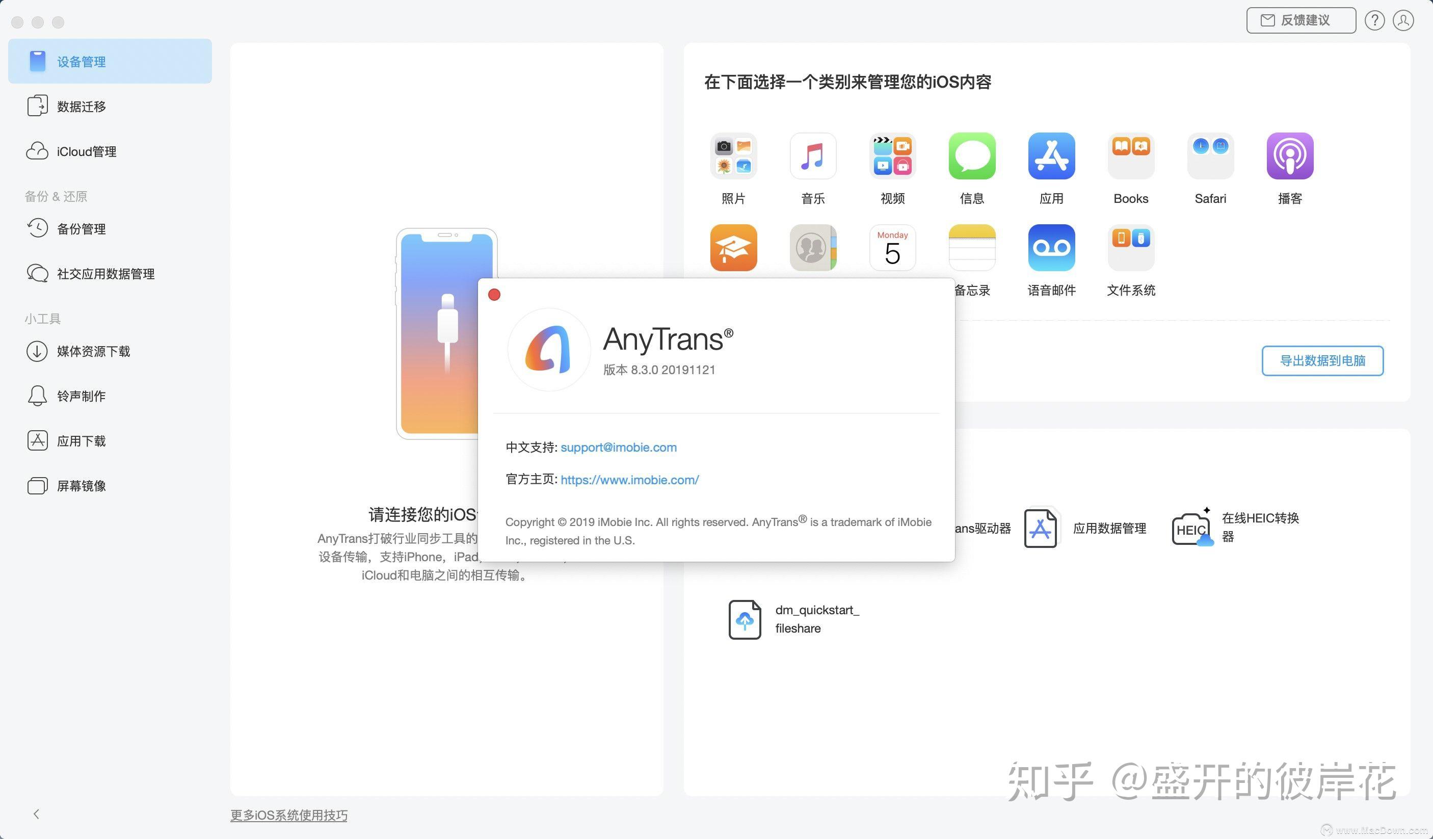 mac手机助手AnyTrans - 知乎