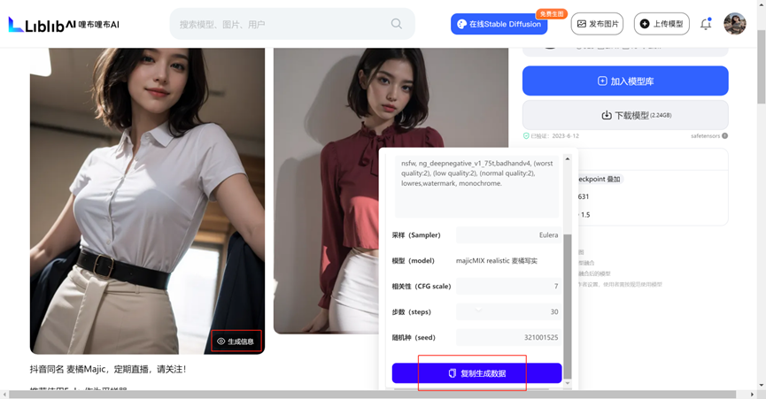 【保姆级教程】在LiblibAI用免费在线原生界面Stable Diffusion来AI绘画！跑图快、功能强大！ - 知乎