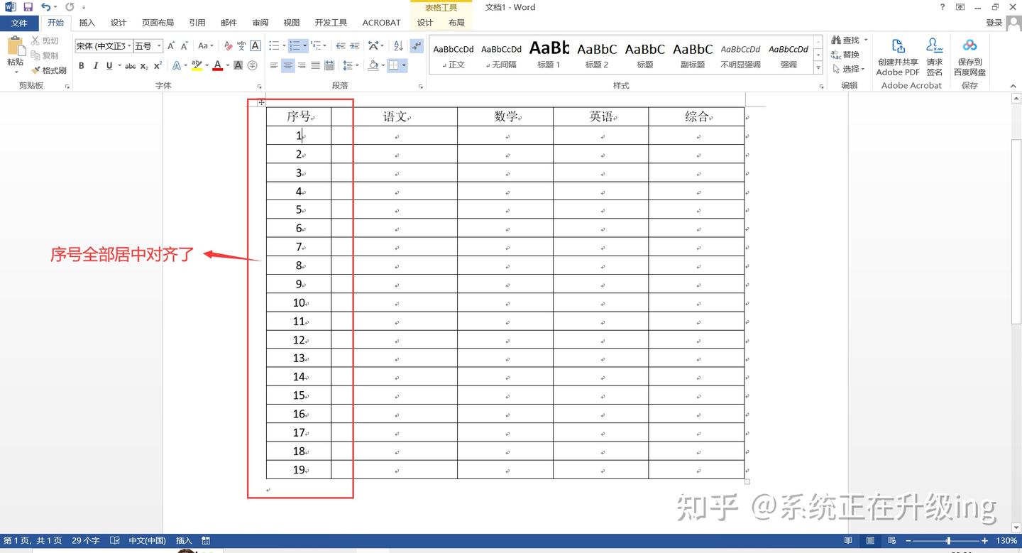 Word表格自动编号无法居中对齐，怎么办？ - 知乎
