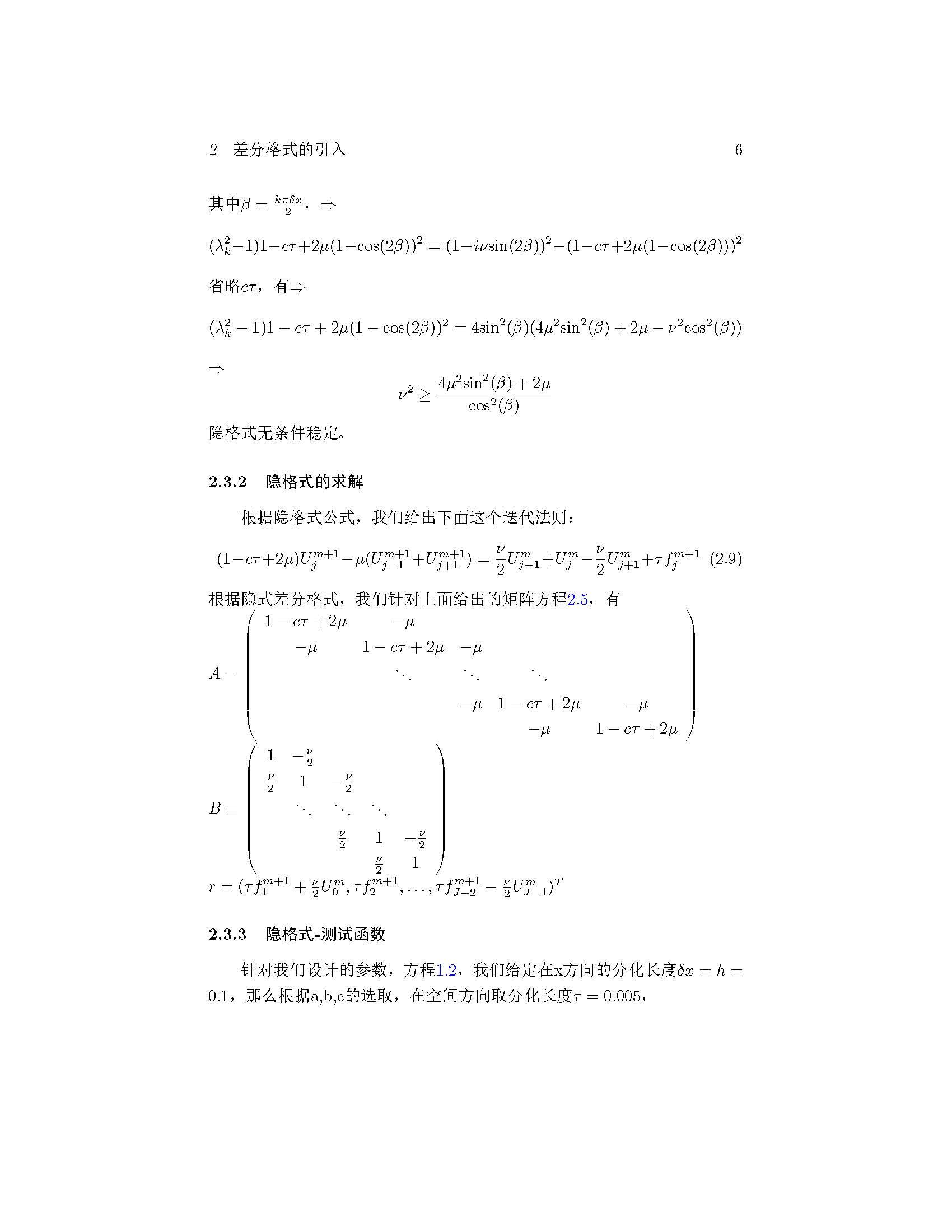 一维空间抛物型方程差分法求解 稳定性分析 知乎