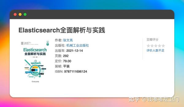 10本 Elasticsearch 搜索引擎学习书籍推荐 - 知乎