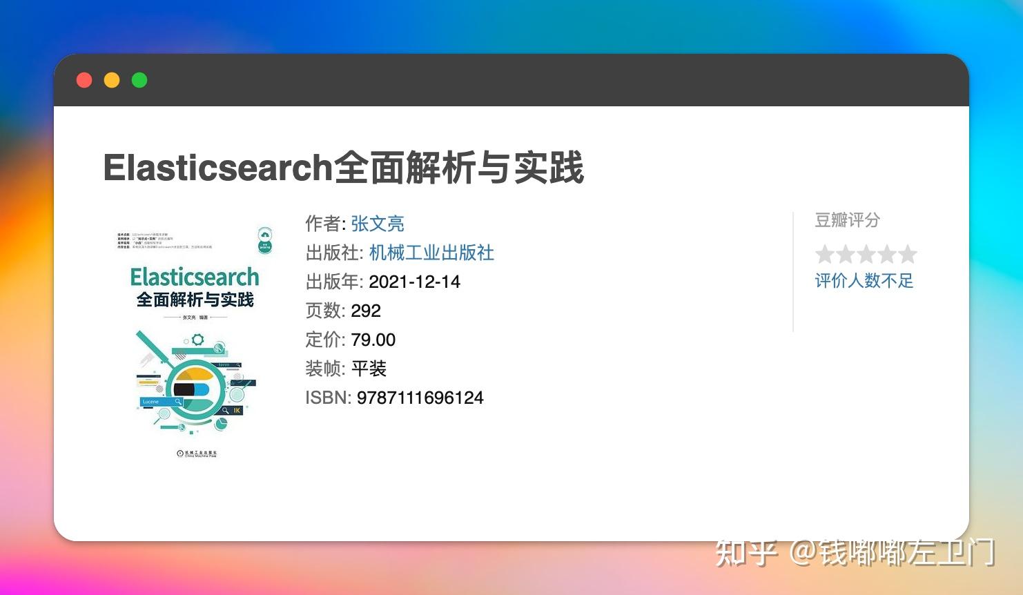10本 Elasticsearch 搜索引擎学习书籍推荐 知乎