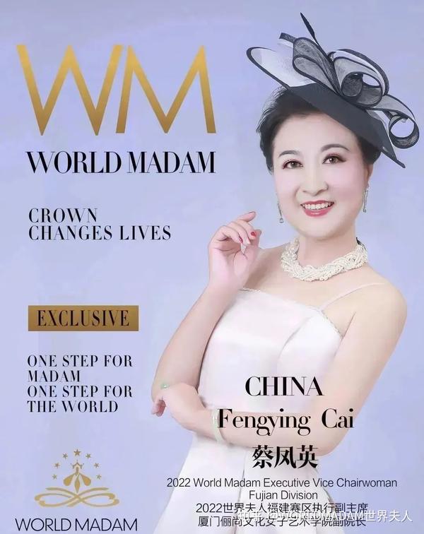 2022WORLD MADAM世界夫人福建赛区总决赛即将开幕 - 知乎