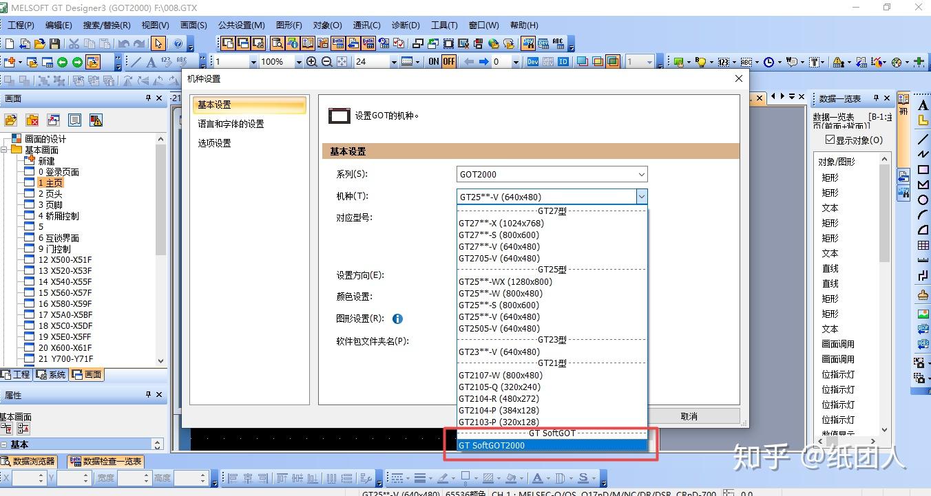 三菱触摸屏GT SoftGOT2000的使用（我的学习笔记） - 知乎