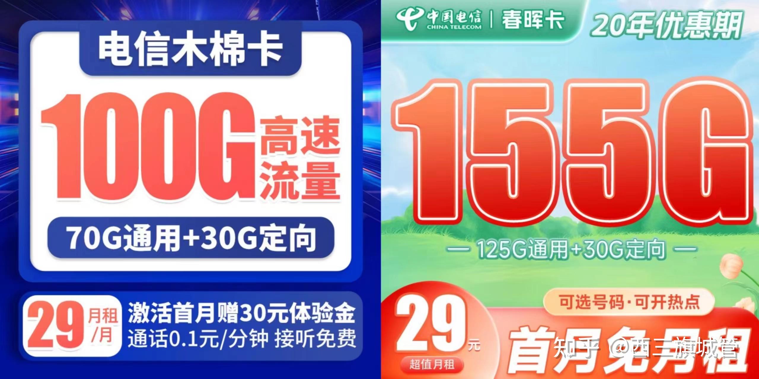 恭喜你赶上了！2023长期电信神卡上架！29元155G流量长期可选号！电信木棉卡升级版【激活可选号！】 - 知乎