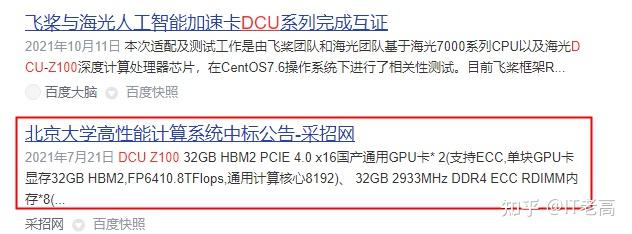 海光DCU Z100 GPU加速卡 - 知乎