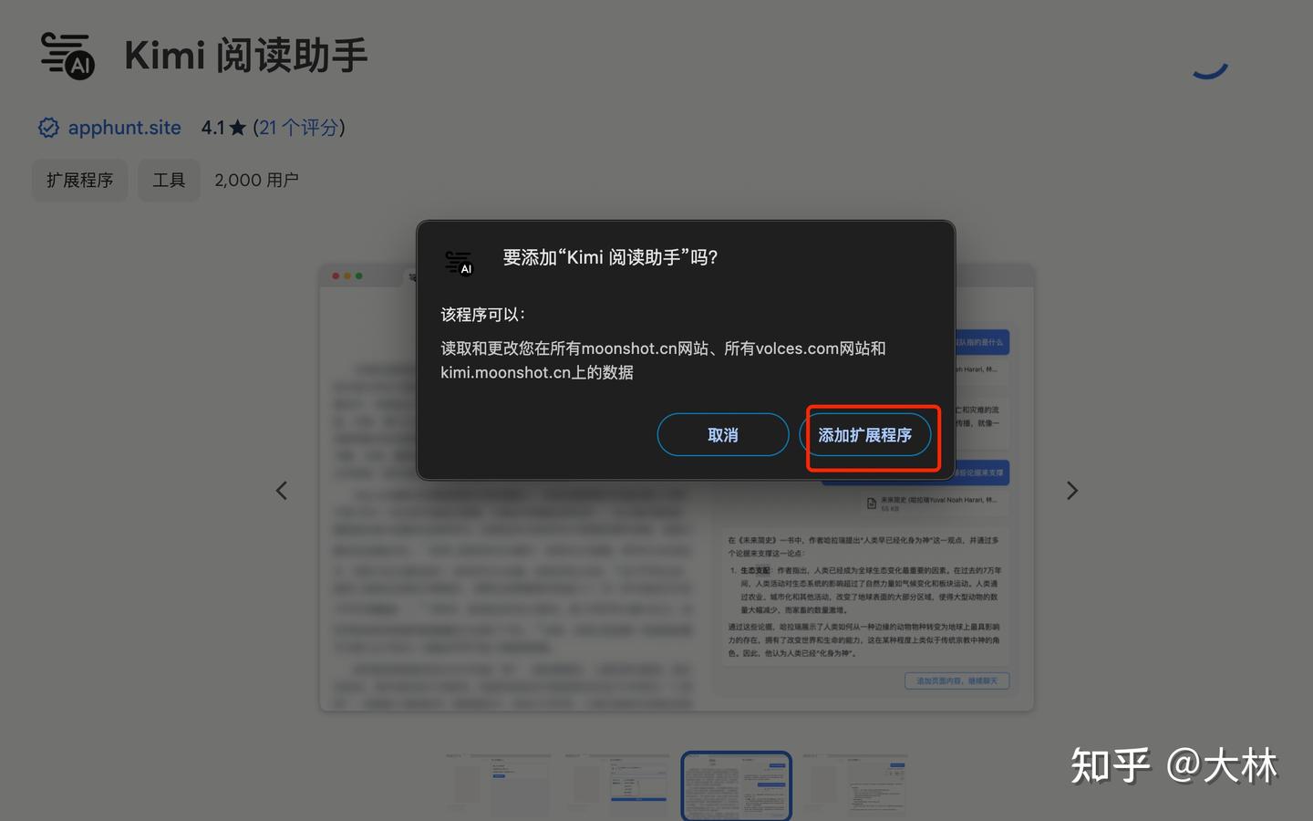 我发现了两个很好用的kimi插件 - 知乎