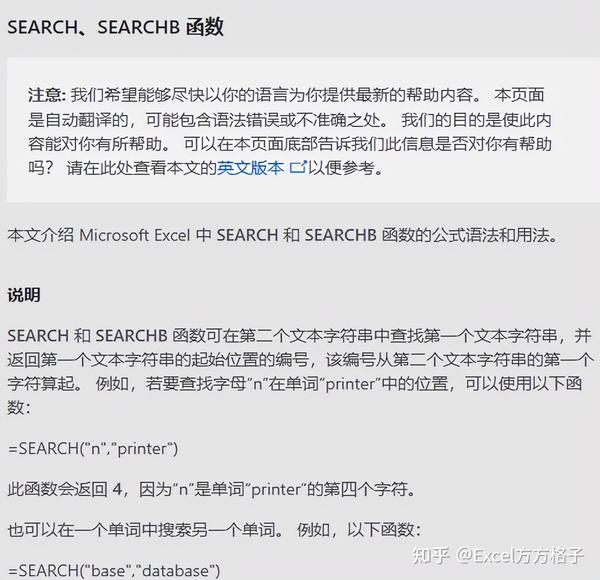 Excel SEARCHB 