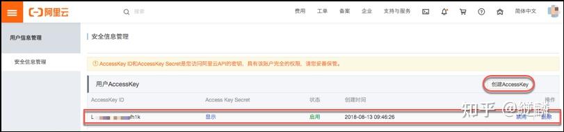 如何在阿里云获取 Access key 来做二次开发 - 知乎