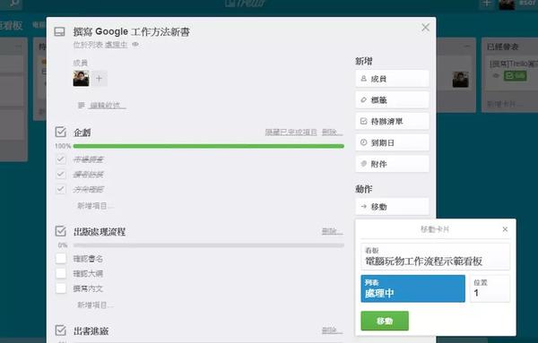 Trello使用的8大技巧 - 知乎