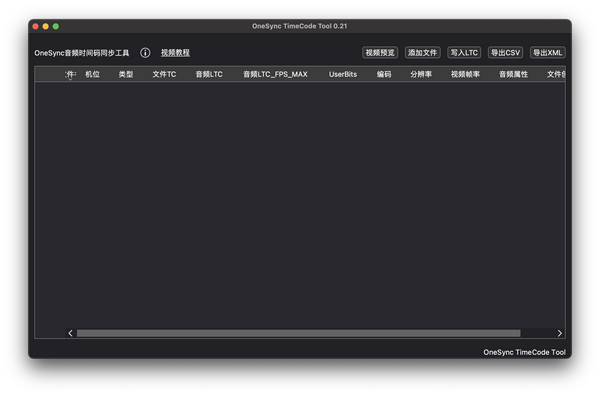 【影视后期】LTC时码更改工具汇总 - 知乎