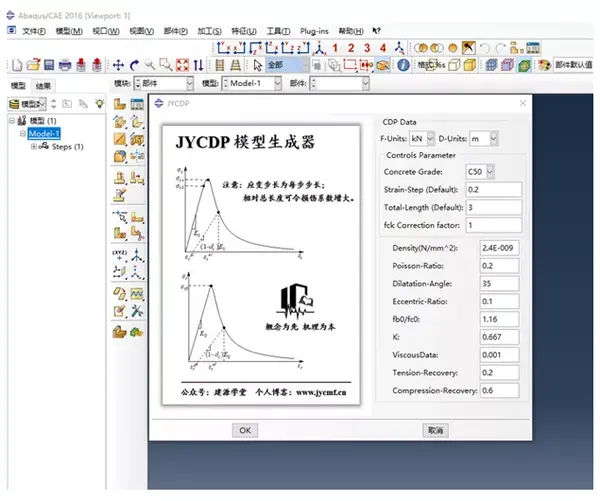 ABAQUS混凝土CDP插件，一键生成混凝土CDP本构曲线 - 知乎