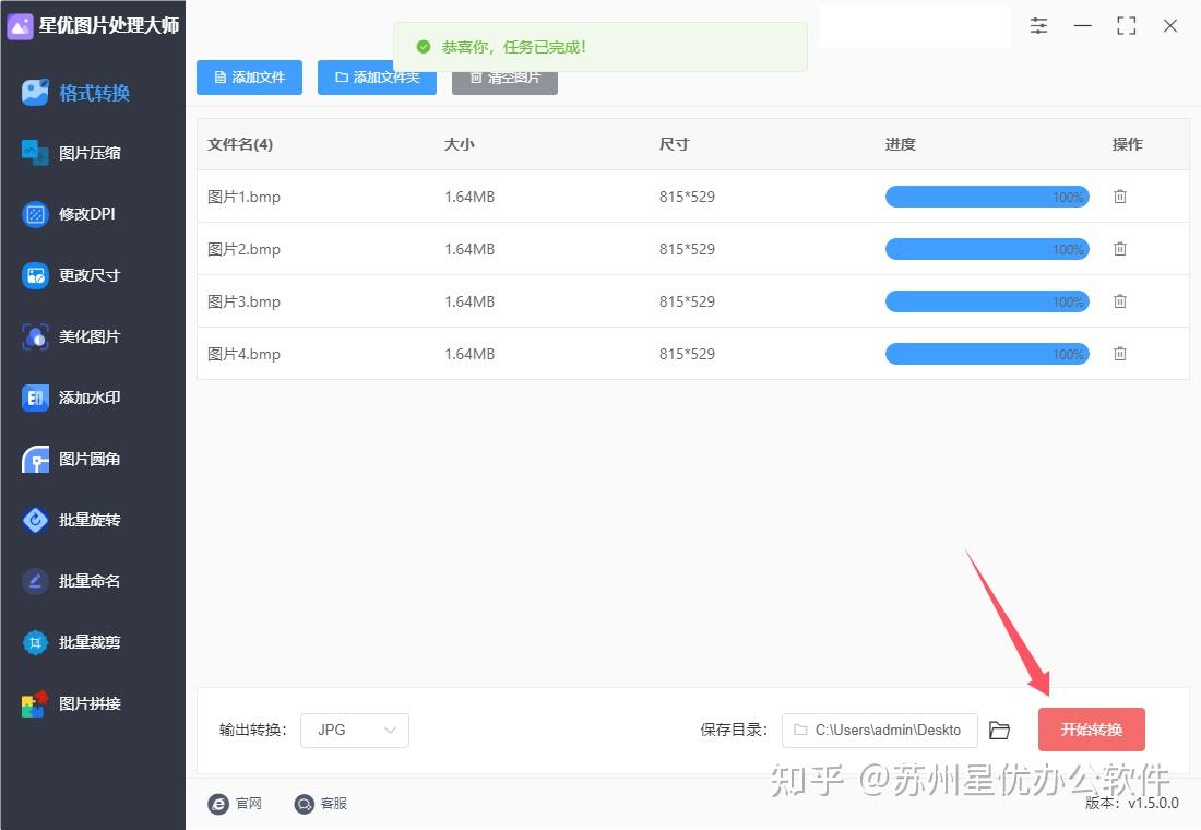 bmp怎样转成jpg？下面是几种操作简单方法 - 知乎