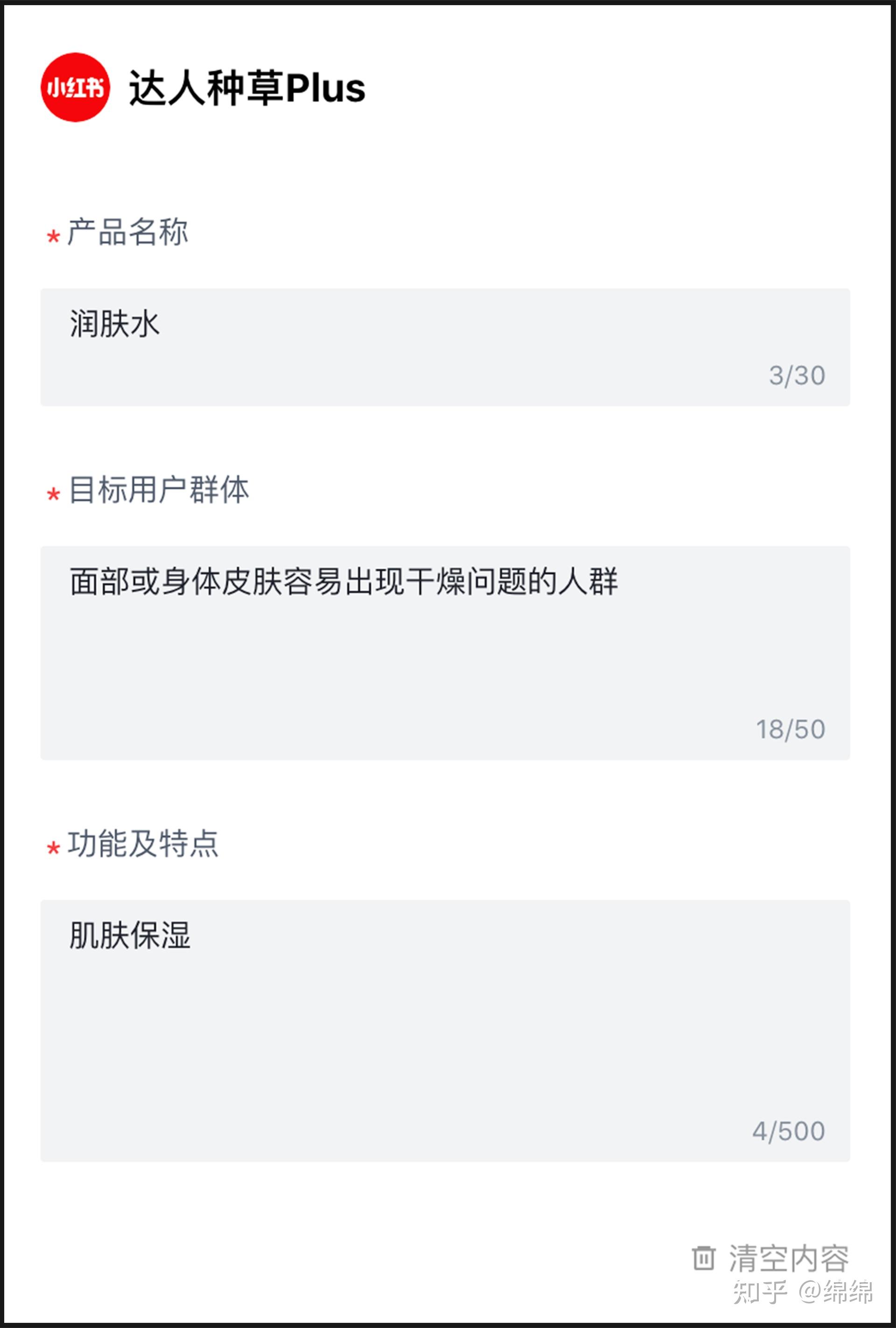 她用了这款神器,3分钟写好专业种草文案!让你一试就上瘾! 知乎