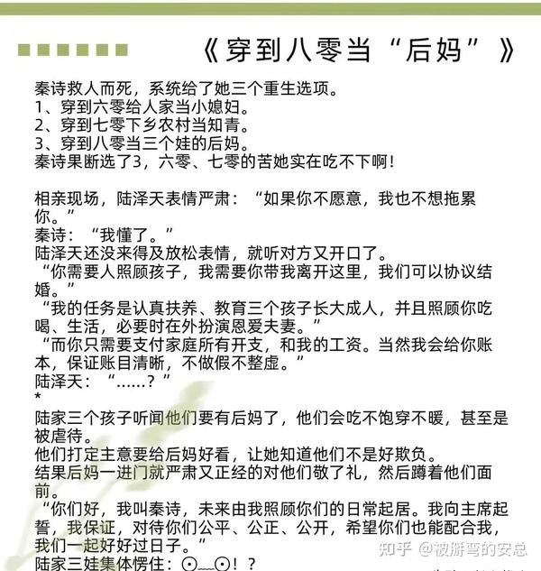 热门完结穿书女配文🌸女主穿成文中后妈养崽系列🌸年代文后妈文养崽合集 知乎