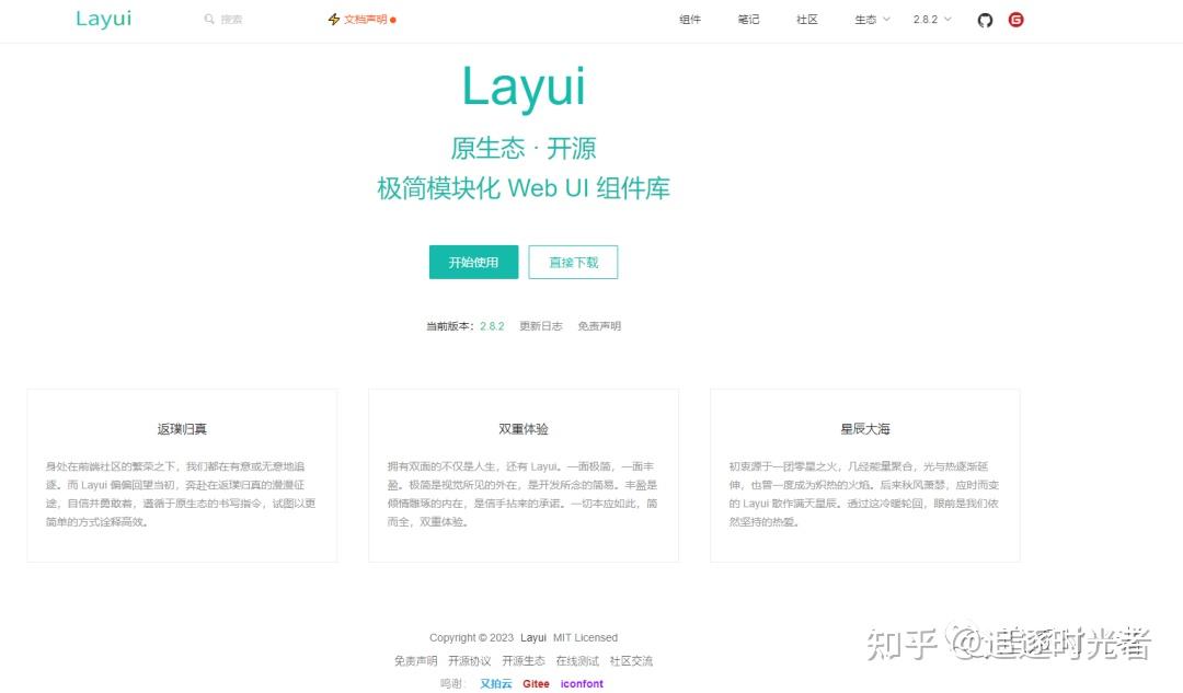 Layui 2.8.0 正式发布，全新文档站朴实归来 - 知乎