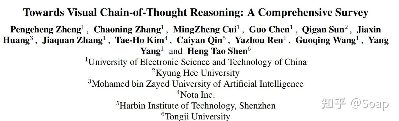 视觉思维链的全面综述《Towards Visual Chain-of-Thought Reasoning: A Comprehensive ...