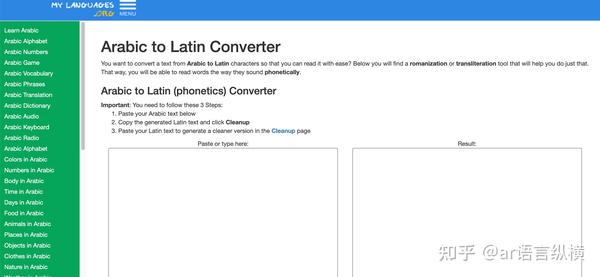 工具推荐🧰| 超好用的阿拉伯语罗马化转写工具 - 知乎