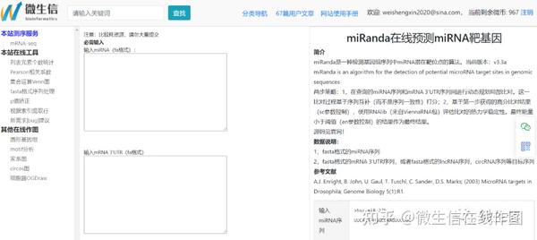 在线版miRanda 靶基因预测来了！ - 知乎