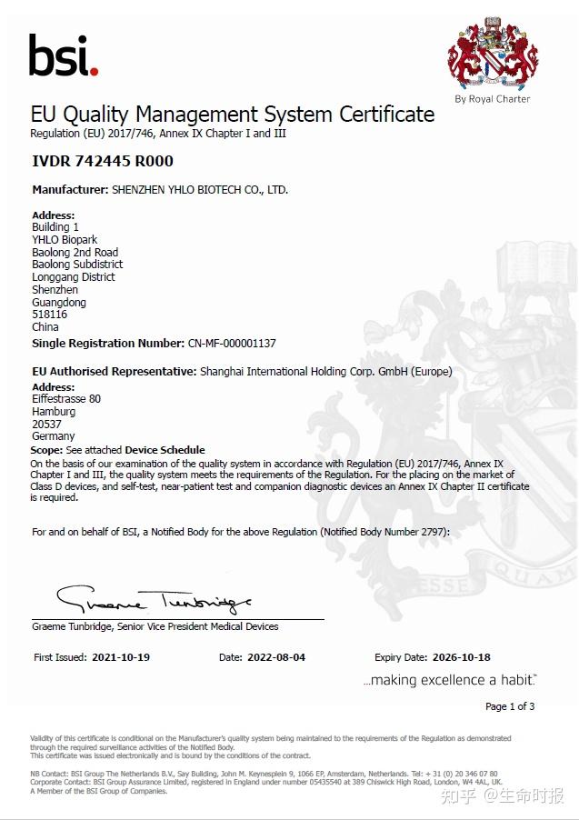 喜报！亚辉龙IVDR CE认证证书成功扩证 - 知乎