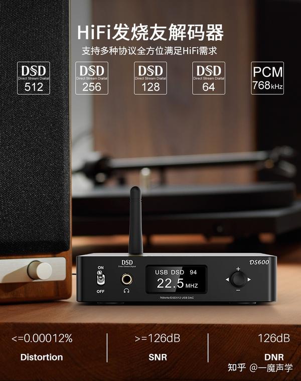 细腻温润的天籁之音：一魔DS600桌面多功能桌面解码器！ - 知乎