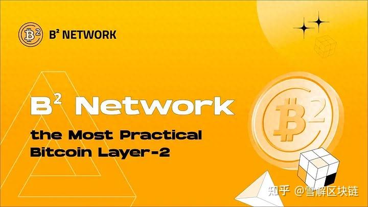 尝试用大白话解读BTC Layer2：Bsquare Network 篇1 - 知乎