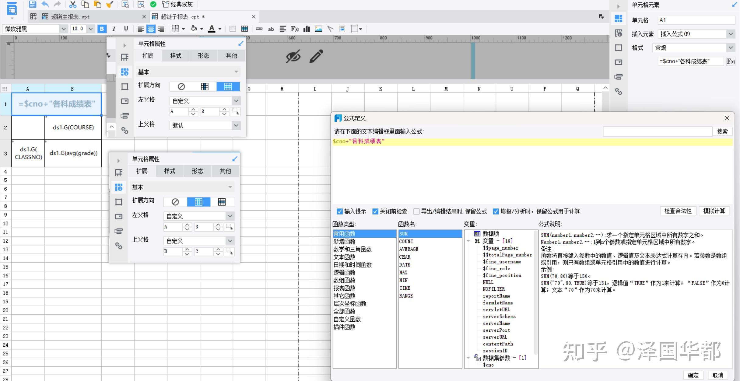 FineReport(5）图表使用基础 - 知乎