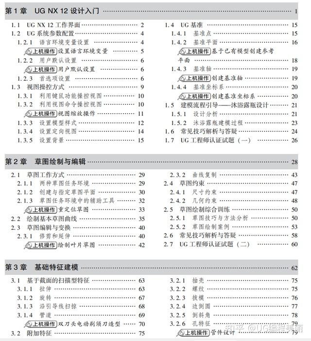 UG12.0从入门到精通全套教学资料，大放送啦！速来集合领取 - 知乎