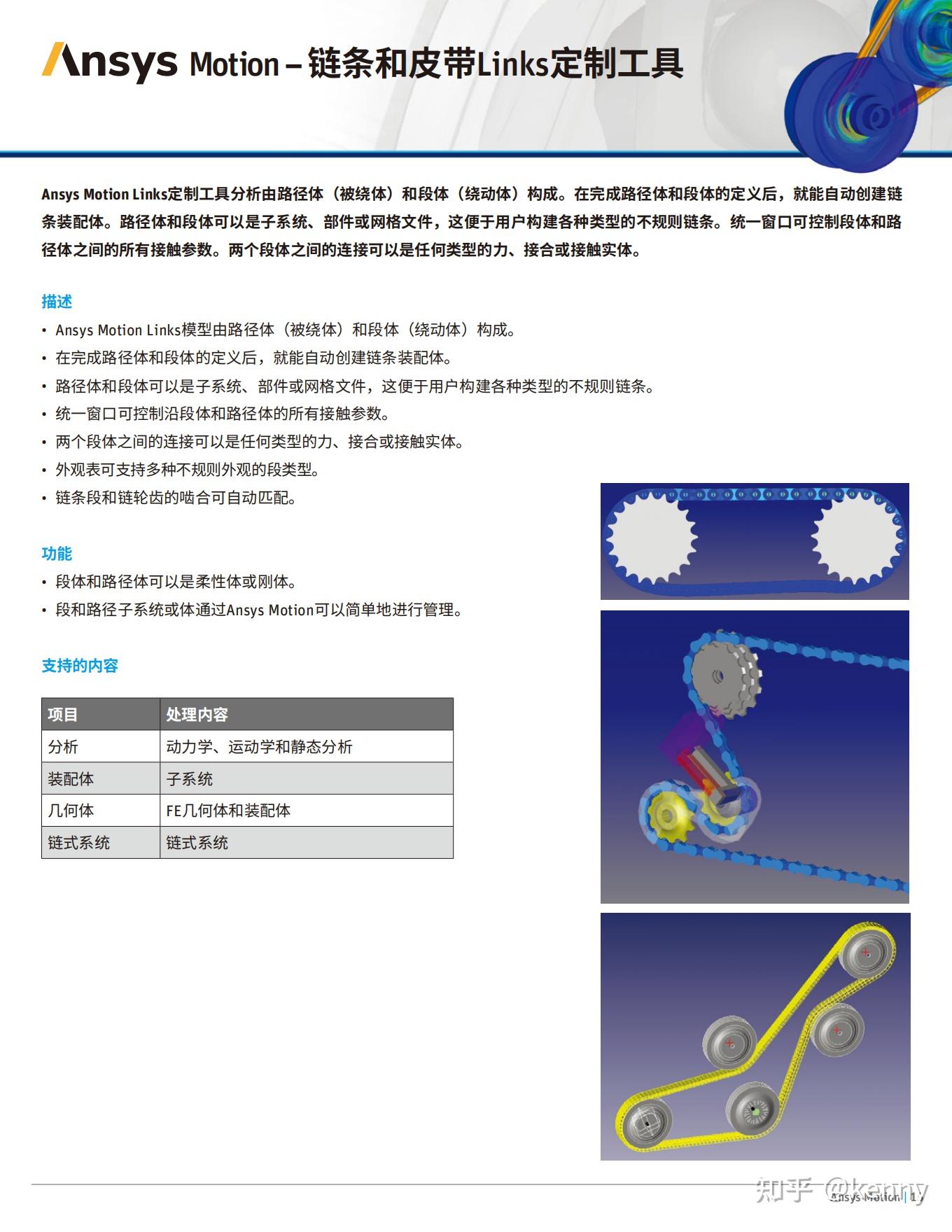 Ansys Motion中文产品手册 - 知乎