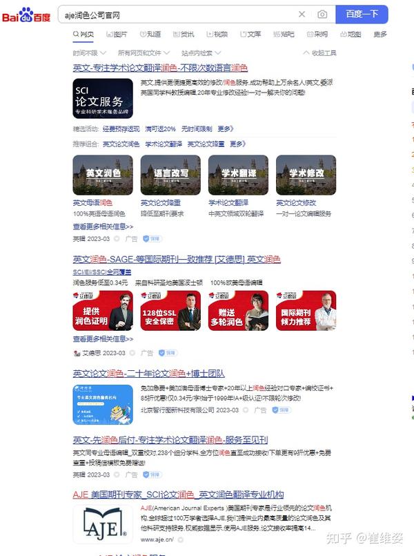 aje润色公司官网这么难找吗？仔细看好了！ - 知乎