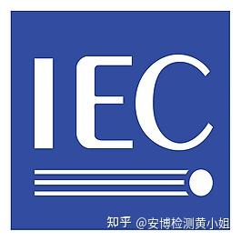 IEC 62477-1: 2022 最新标准 - 知乎