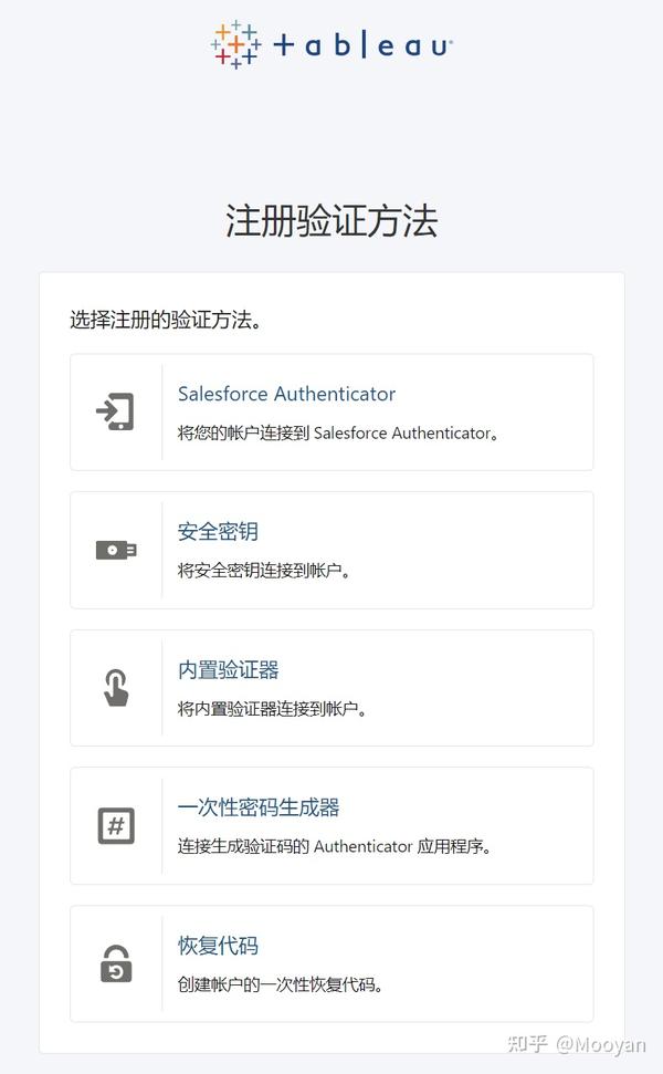 Tableau Cloud登录后Saleforce多重身份验证设置方法 - 知乎