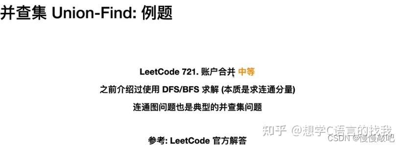 并查集(Union-Find) (图文详解) - 知乎