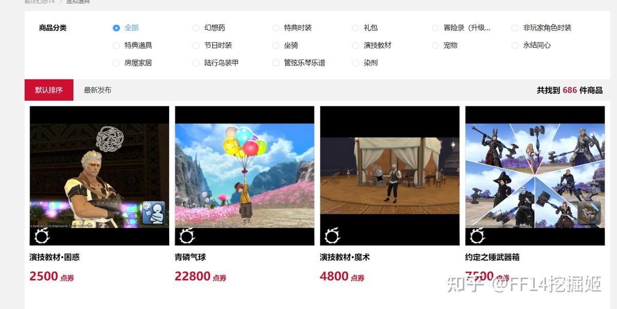 《最终幻想14》 618商城道具推荐！返券活动，挑选心仪时装 - 知乎