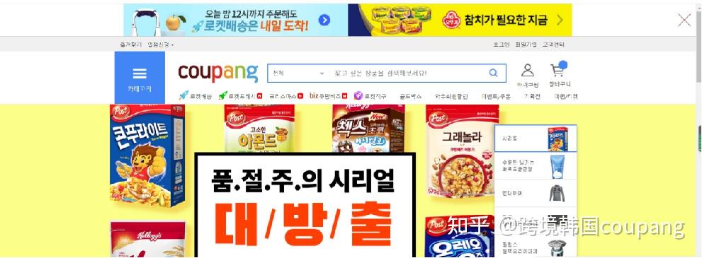 全面解析coupang平台 - 知乎