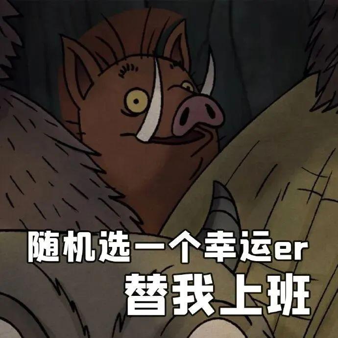 中国奇谭头像|小妖怪的夏天|猪妖|我想离开浪浪山|打工人表情包 - 知乎