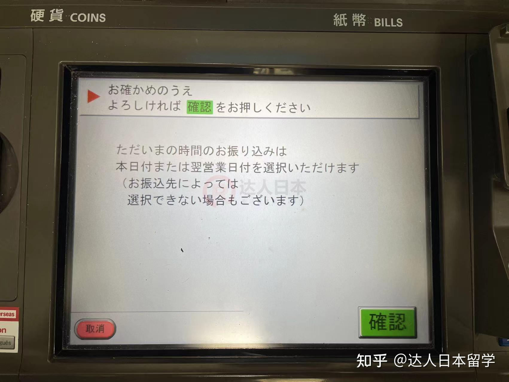 日本ATM机汇款操作指南（达人日本20220531） - 知乎