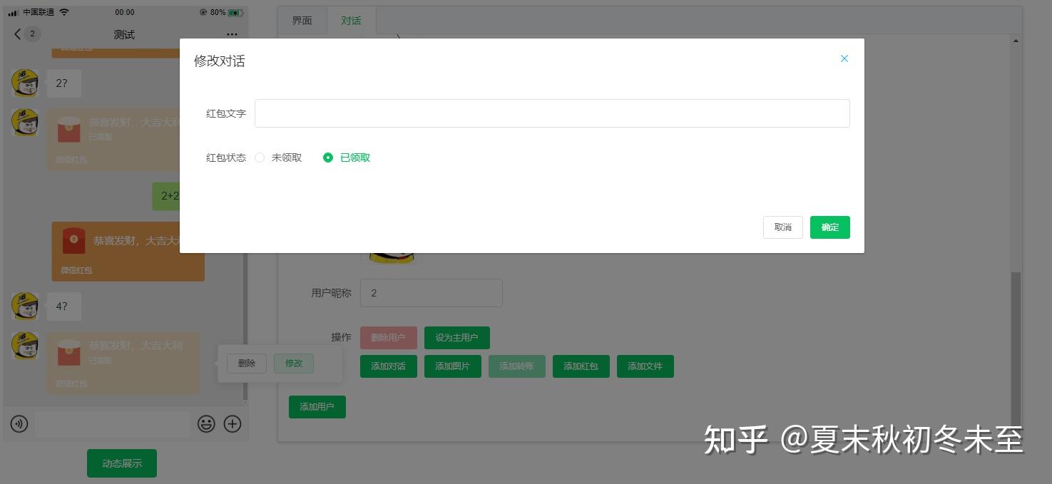 web端VX对话模拟 - 知乎