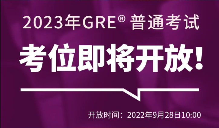 2023年GRE线下考试时间公布，附报名流程~ - 知乎