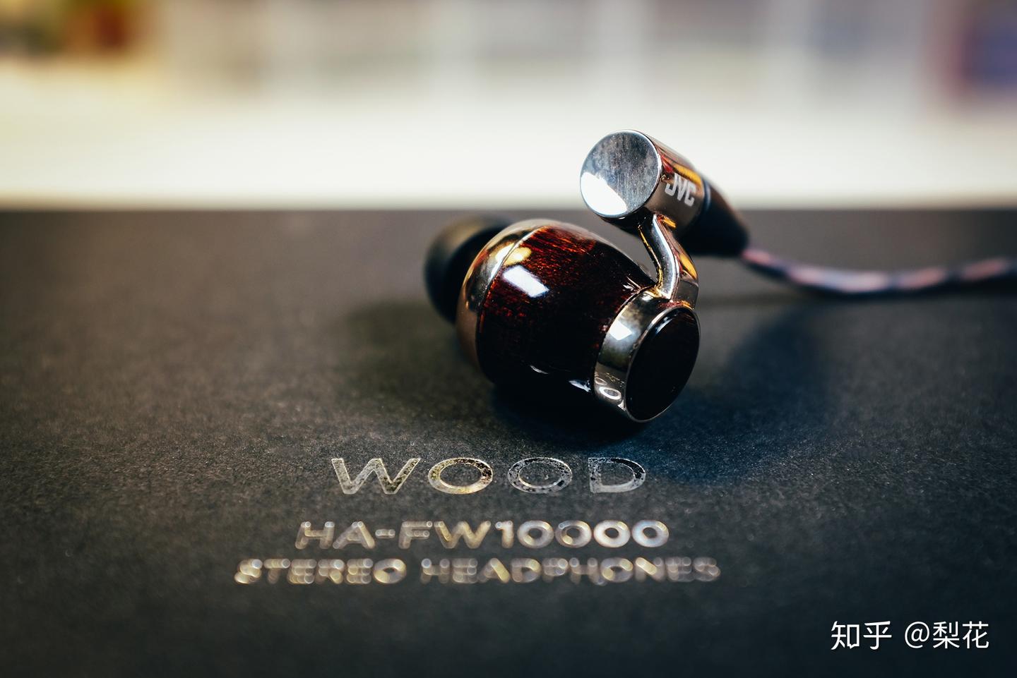 以木之名-JVC HA-FW10000 入耳耳机测评 - 知乎