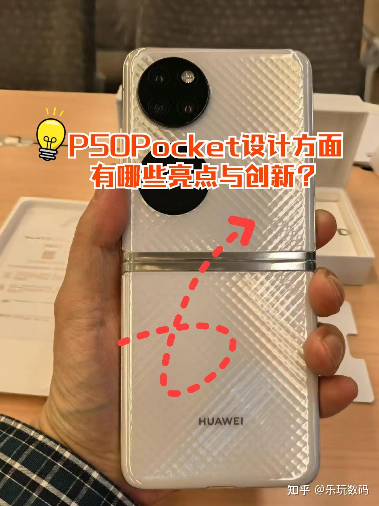华为P50Pocket有哪些亮点与创新？ - 知乎