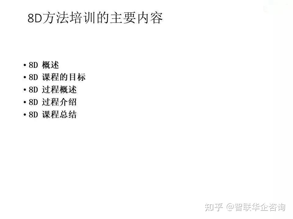 8D方法详解，158张图！ - 知乎