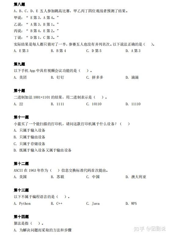 24年1月STEMA考试全科目真题 - 知乎