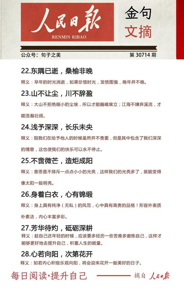 人民日报金句文摘|20230714 - 知乎