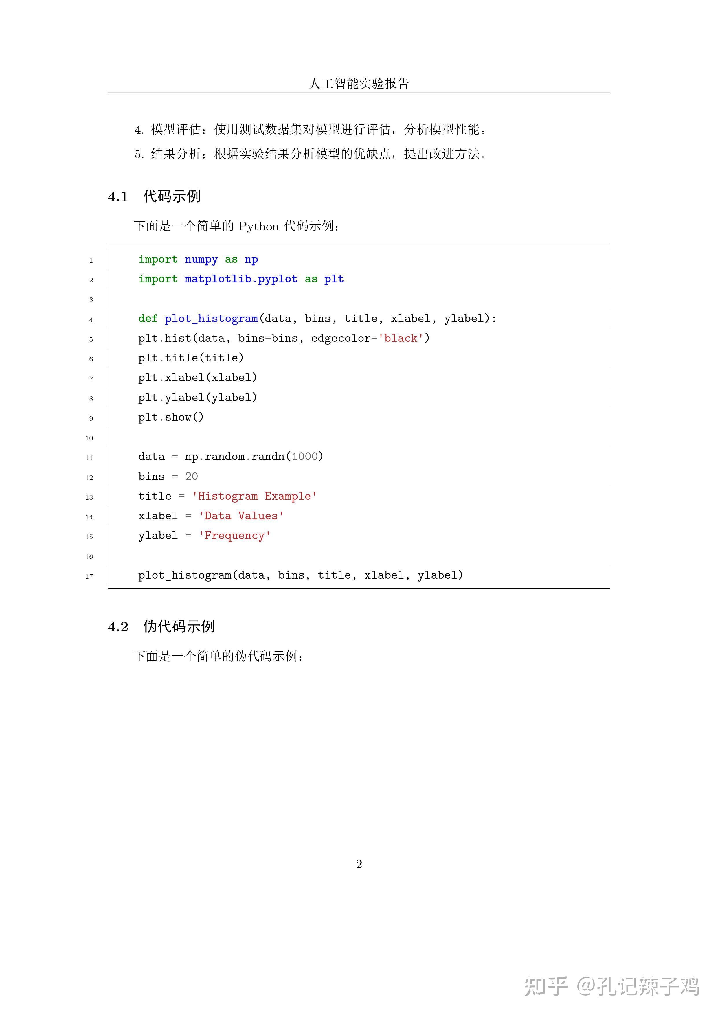 LATEX模板：Krep模板实验报告示例 - 知乎