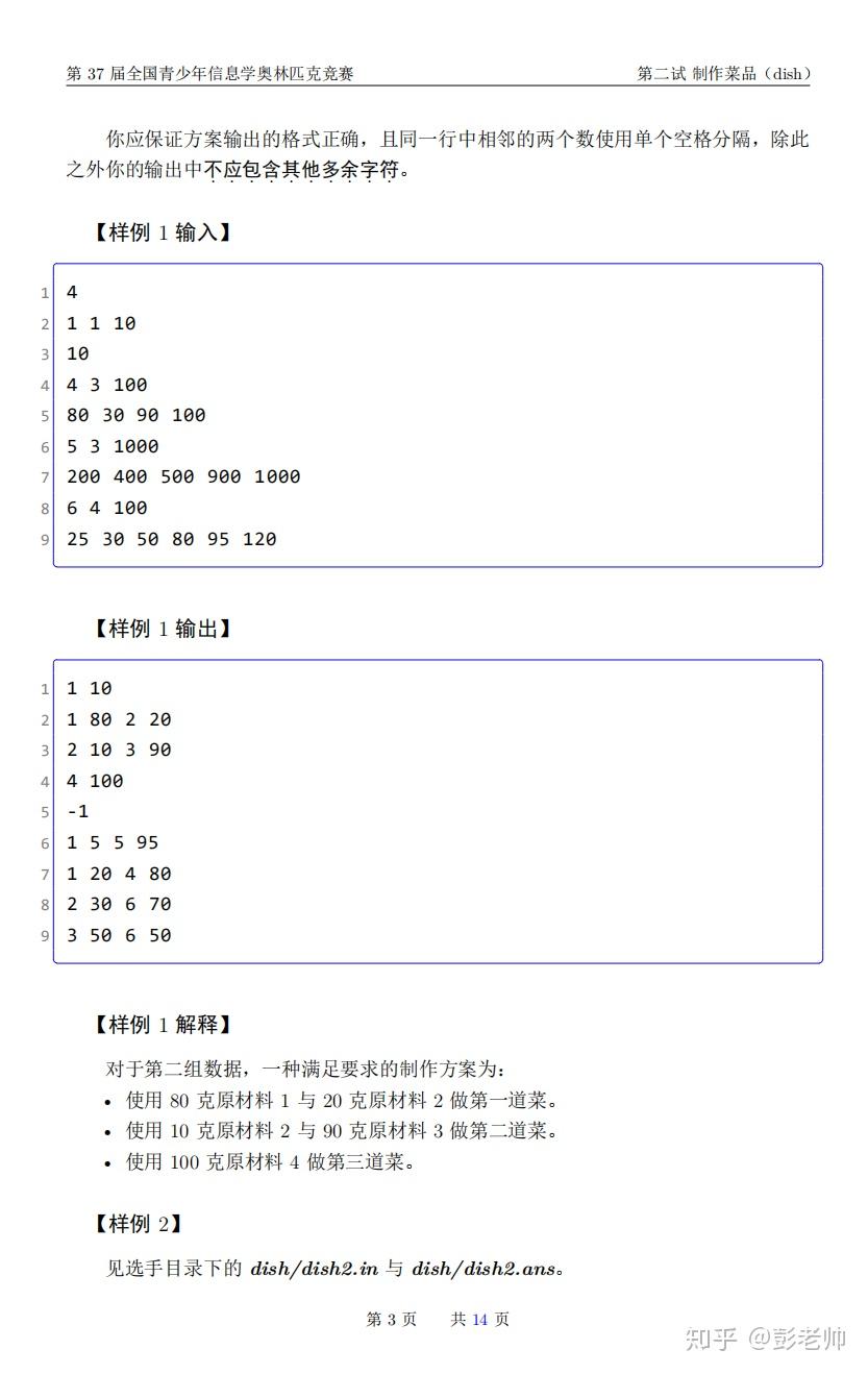 要进省队，有多难？看完这些选手的成绩单就知道！(附NOI2020赛题) - 知乎