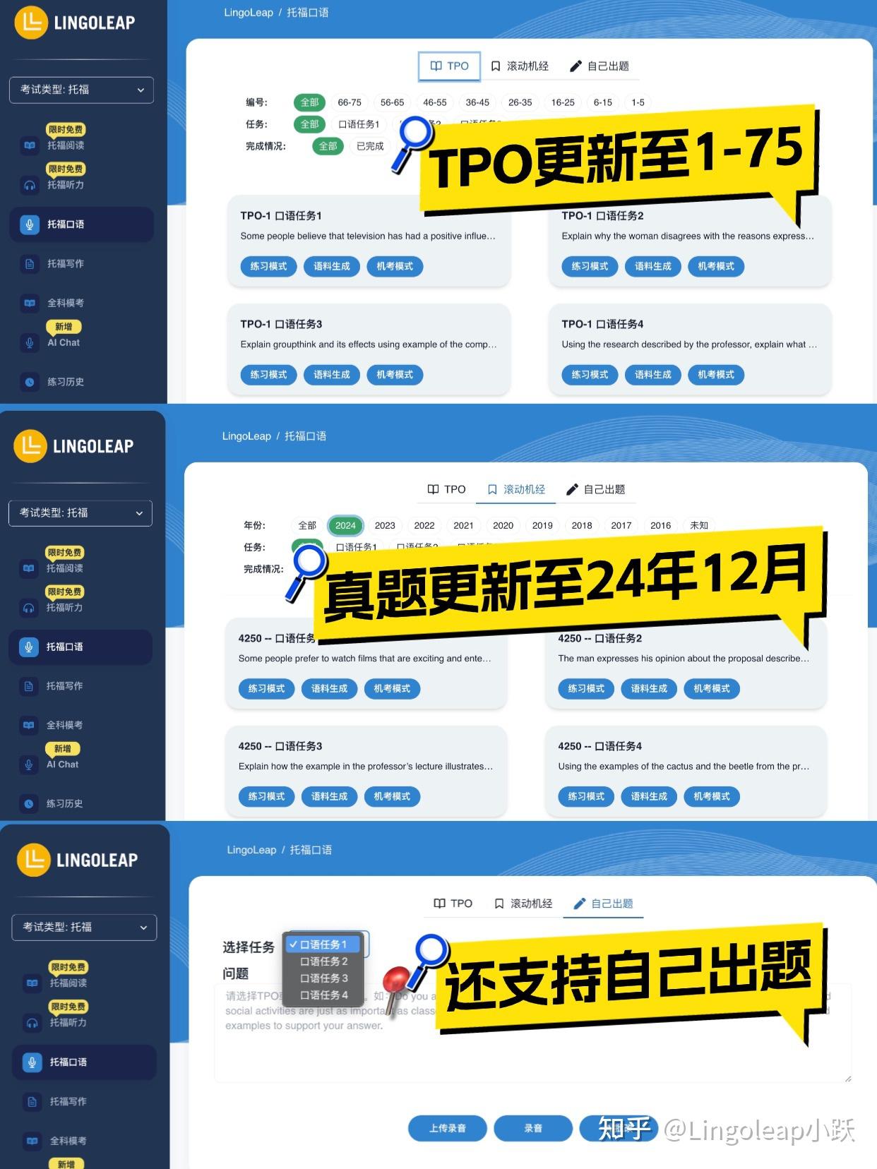 Lingoleap 托福全科模考，超全题源+AI 智能批改 - 知乎