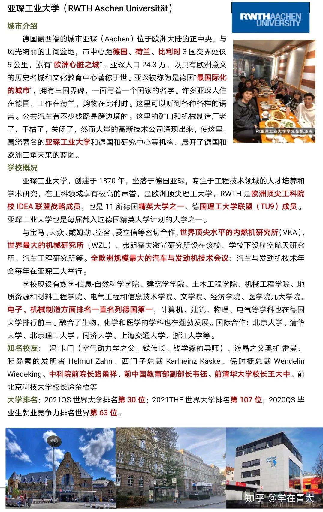 德国名校直录：TU9/精英大学—亚琛工业大学RWTH - 知乎