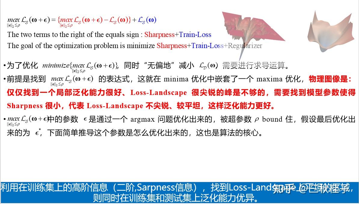 Sharpness-Aware-Minimization 的神经网络训练方法可以有效提升泛化性 - 知乎
